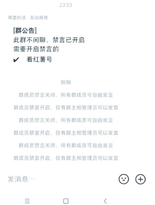 群禁言怎么强制发言图标