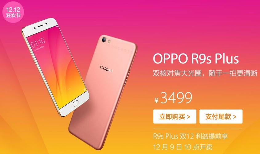 OPPO r9s现在值多少钱图标