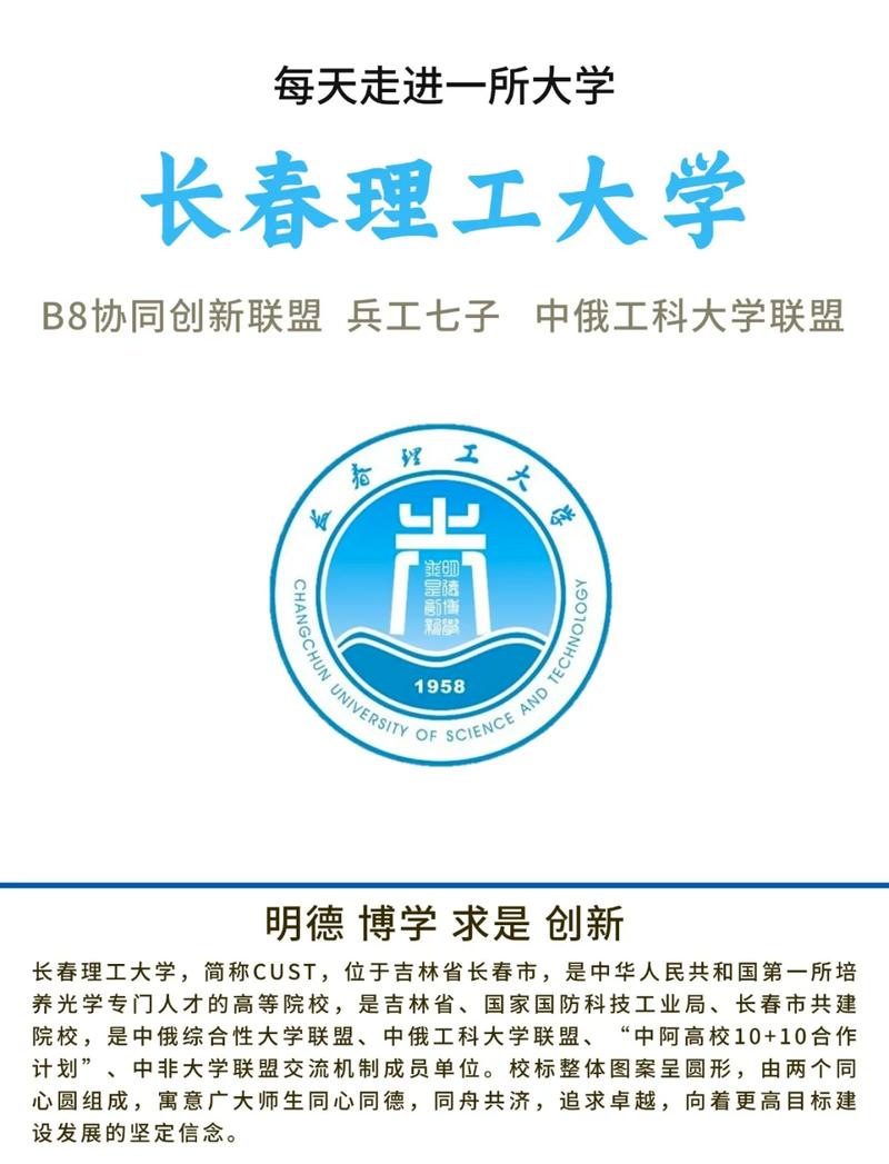 长春理工大学教务系统登录入口图标