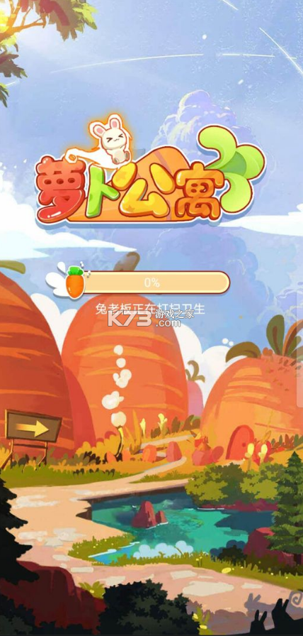 萝卜公寓app下载安装图标