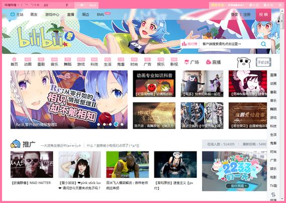 b站有电脑客户端吗缩略图