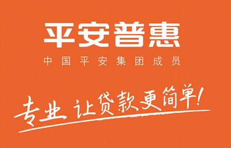 平安普惠app图标