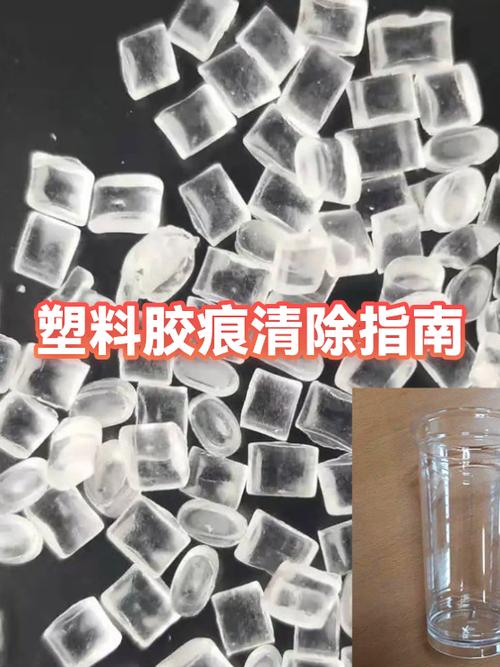 塑料制品上的标签胶怎么去除图标