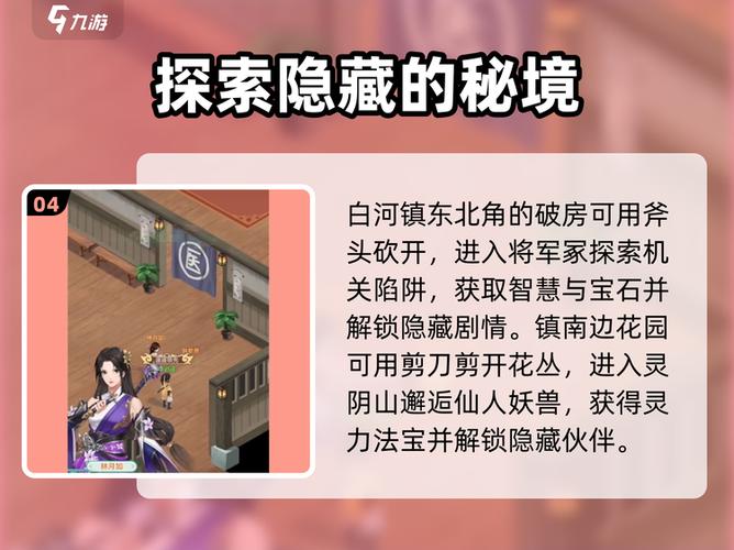 仙剑奇侠传2攻略大全图标