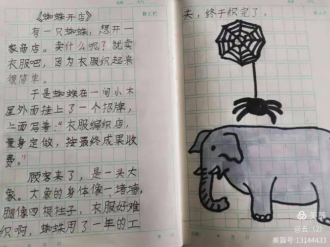 仿写大象又高又大,身子像一堵墙截图