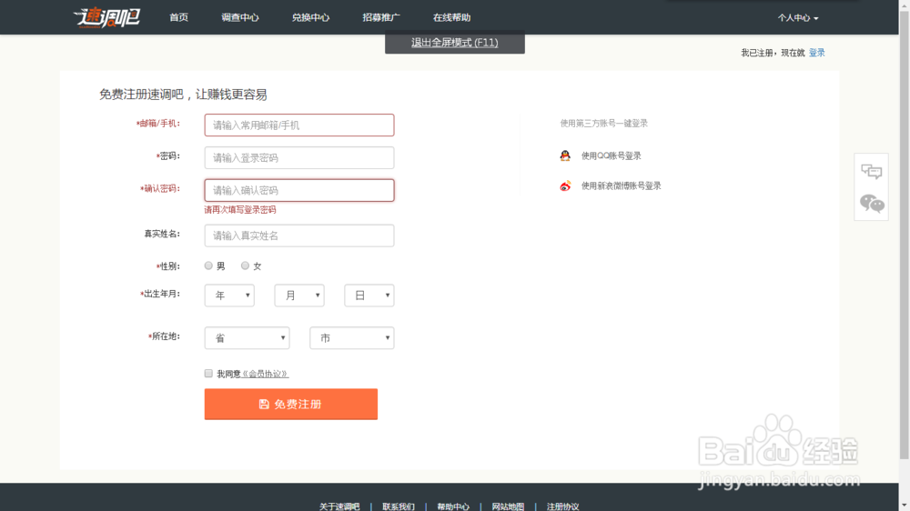 速调吧app的用户评价图标