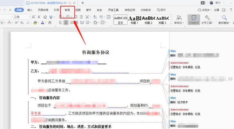 wps如何开启修订模式图标