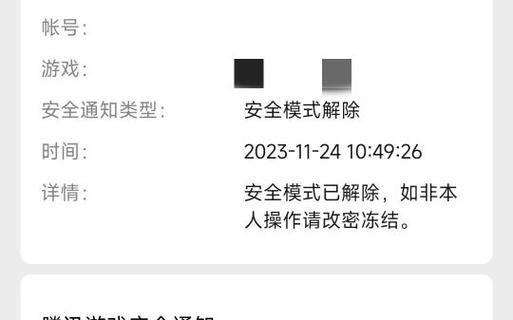 dnf安全模式暂时不能解除截图