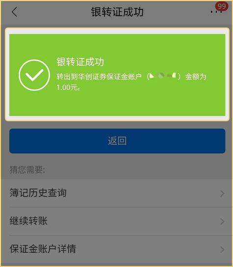 银行卡绑定股票账户图标