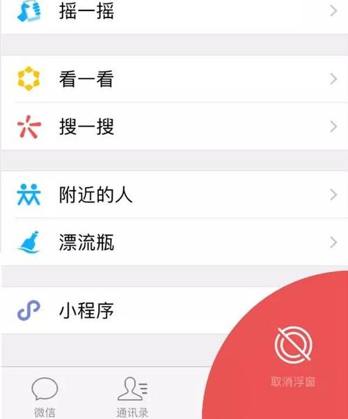 微信消息悬浮窗小窗口图标