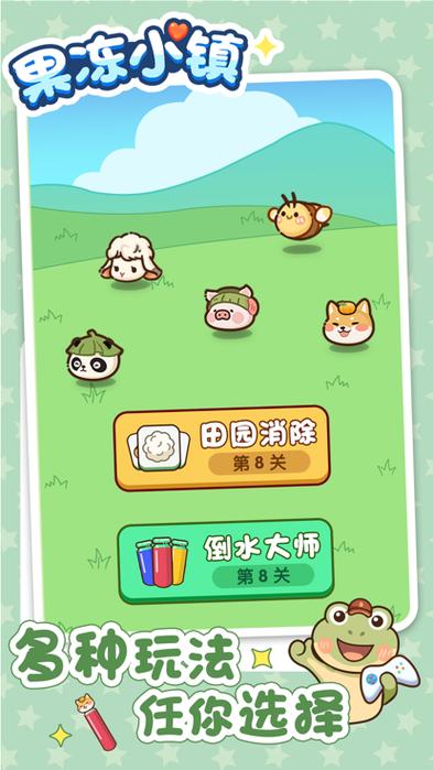 果冻小镇消除版安卓版图标