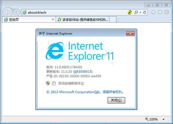 不需要联网更新的ie11安装包截图