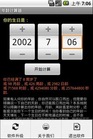 怎么用计算器算年龄缩略图