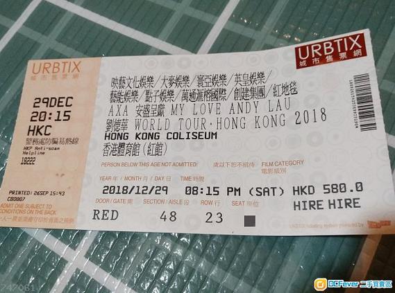 演唱会门票哪个位置好图标