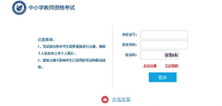 教师编报名入口官网图标