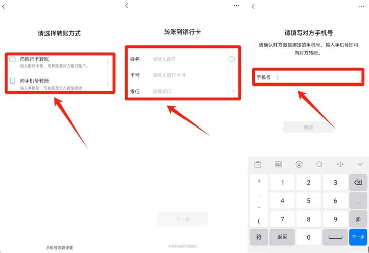 微信如何关闭手机号转账功能图标