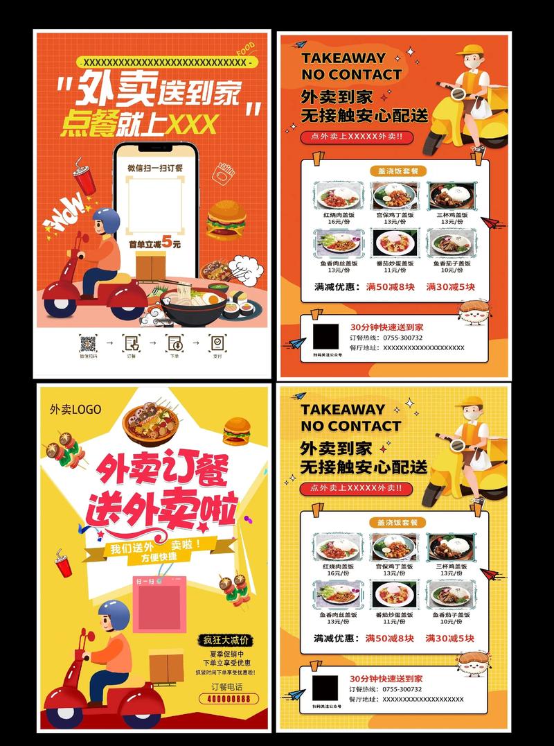 外卖推广是什么意思图标