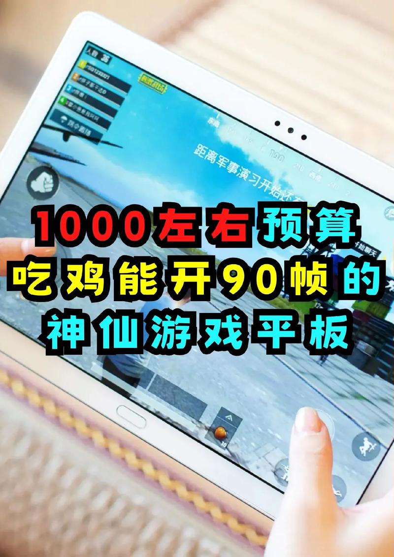 吃鸡开90帧屏幕刷新率开多少