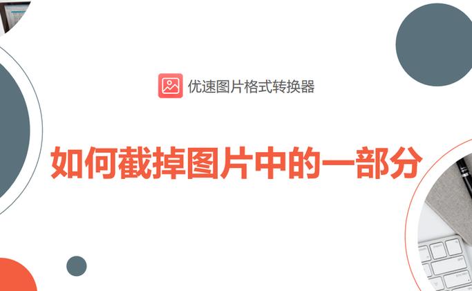 图片中间截掉一段图标