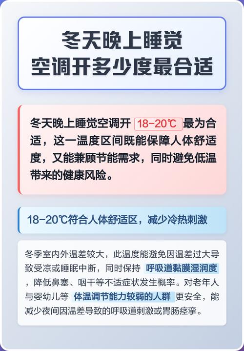 睡眠开空调几度最好