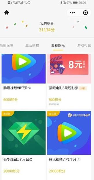微信收款积分兑换腾讯会员图标