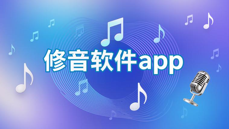 修音器app下载截图