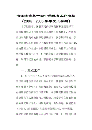 德育总结1500字大学生图标