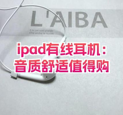 ipad支持有线耳机吗图标