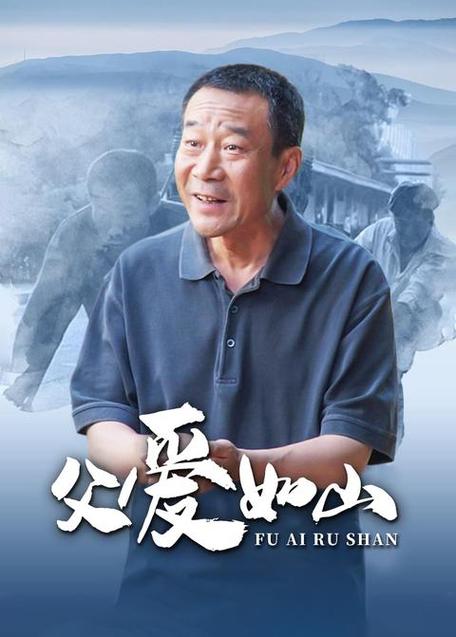 父爱如山16全集百度云图标