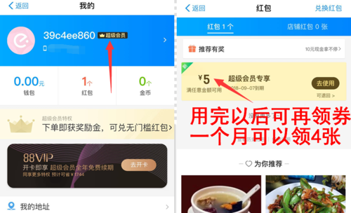 饿了么超级会员抵扣券图标