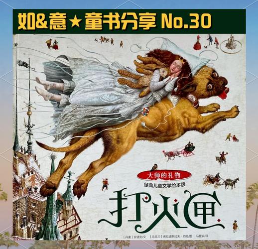 火匣子安徒生童话读后感图标