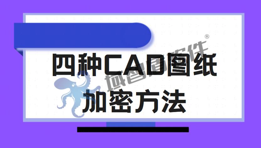 CAD图纸加密的破解方法图标