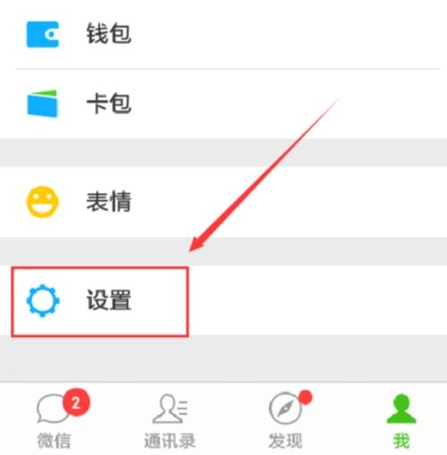 微信卡住了怎么恢复图标