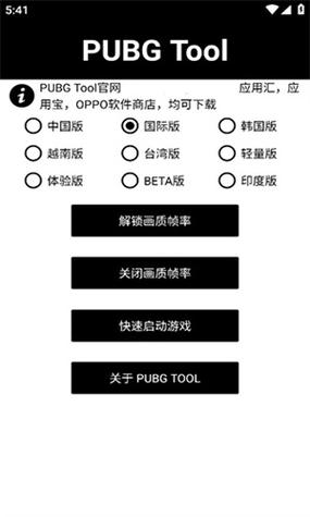 pubgtooicn画质助手下载图标