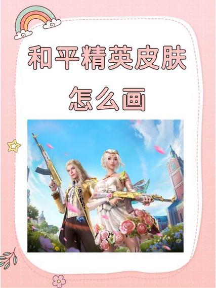 和平精英抓包上色教程图标