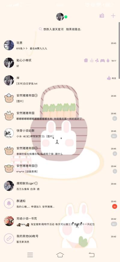 QQ美化包是啥截图