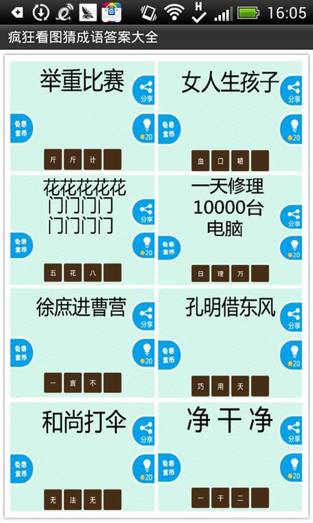 看图猜成语答案及图片的软件