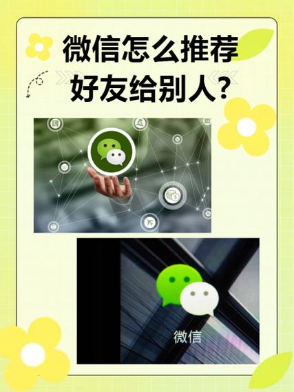 推荐好友加微信广告语