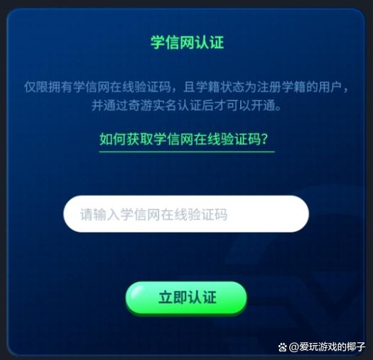 LOL实名认证官网截图