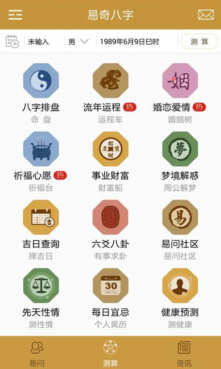 易奇八字在线摇卦图标