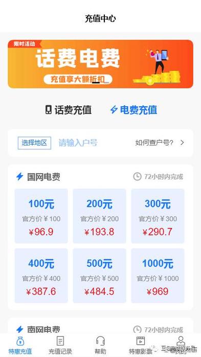 充话费最便宜的平台截图