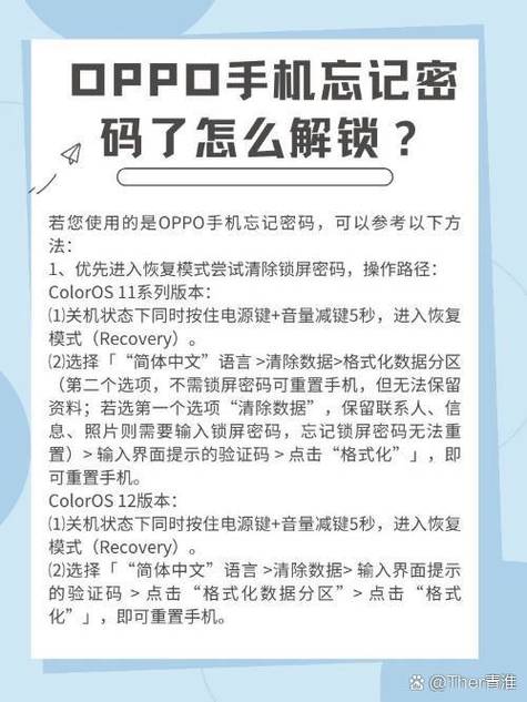 oppo手机忘记密码如何打开图标