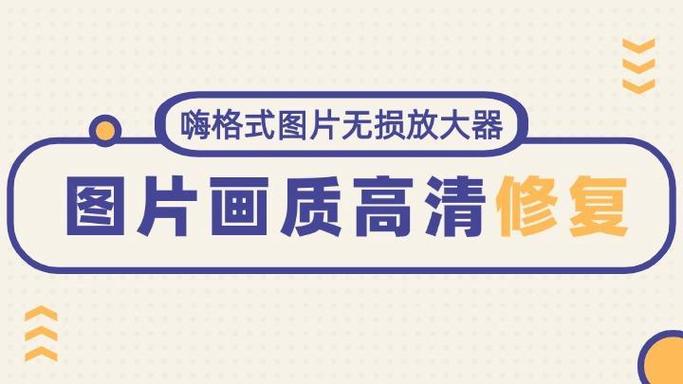 画质低的照片怎么提高