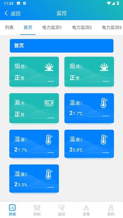 环境监控app官方正版