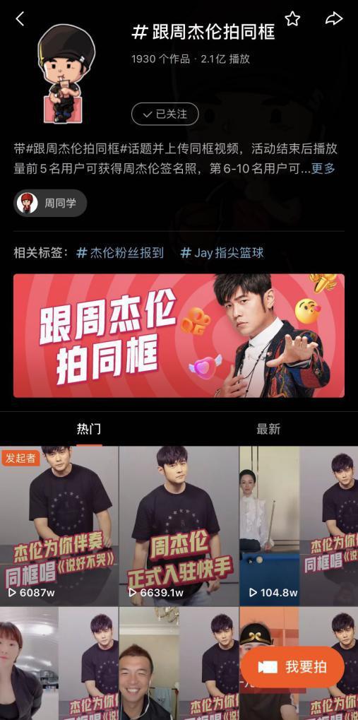 周杰伦APP图标
