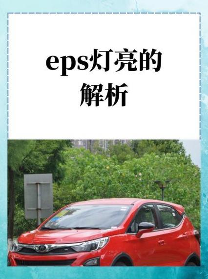 EPS故障的5个原因图标