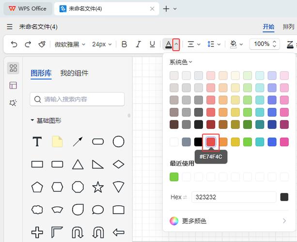文字颜色怎么设置截图