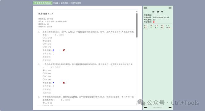免费考试题库网站图标