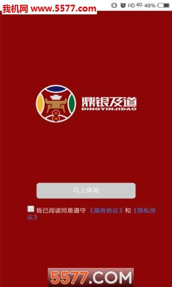鼎银及道截图