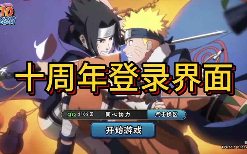 火影忍者登录bug图标
